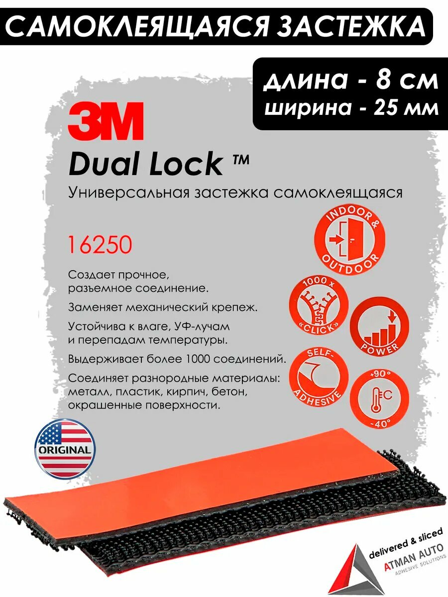 Застежка самоклеящаяся, универсальная, 25 мм х 8 см