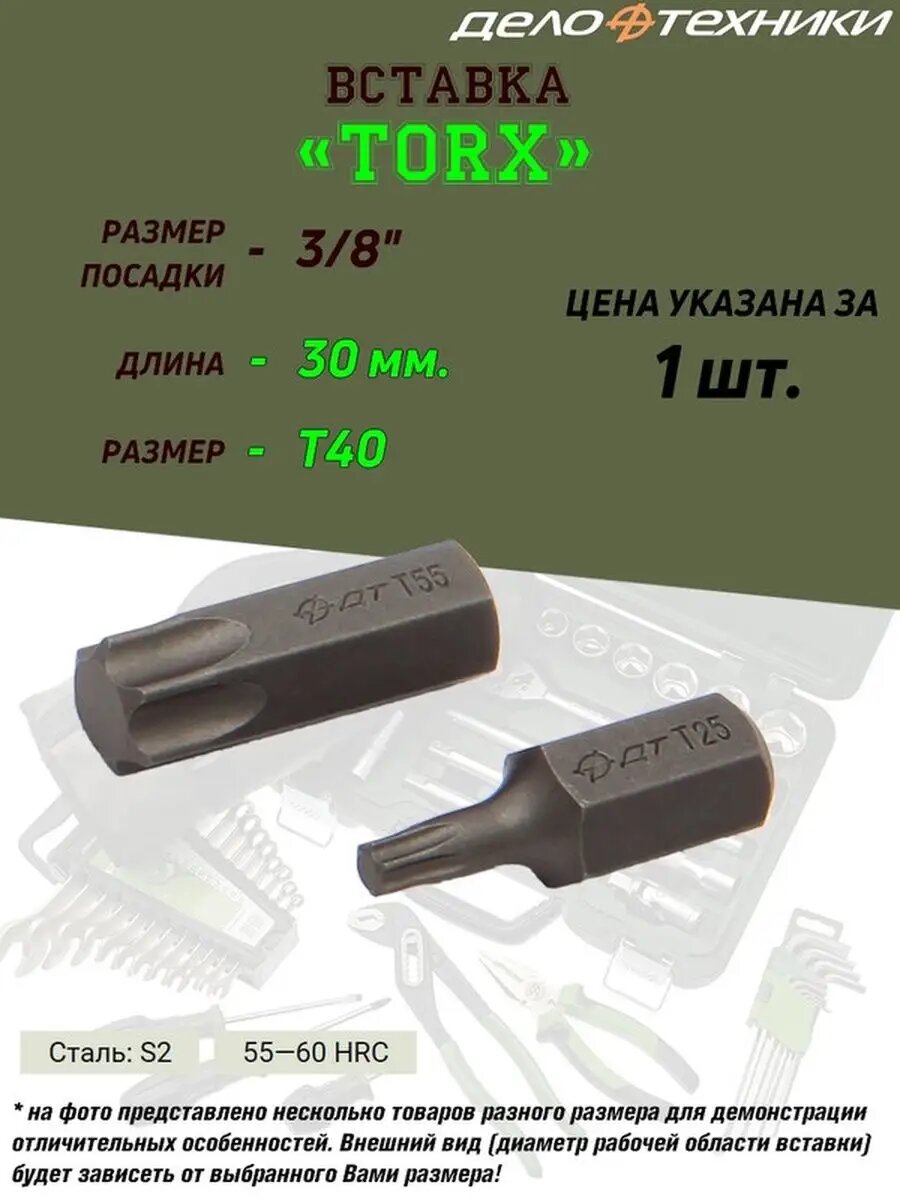 Вставка "Torx", 3/8"