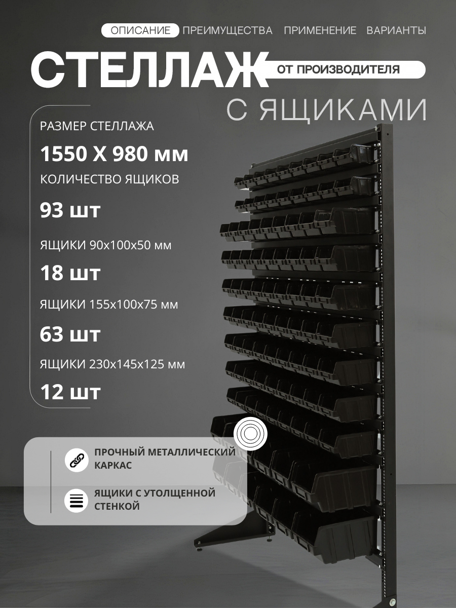 Стенд с лотками для метизов и крепежа арт.1501-2/7/2 Ч, 93 ящика