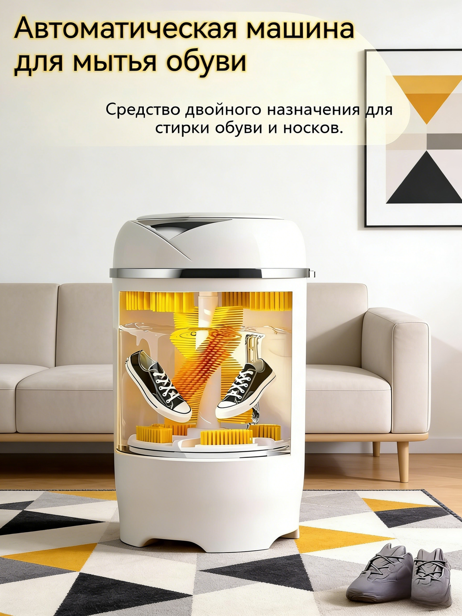 Автоматическая машина для мытья обувиСредство двойного назначения для стирки обуви и носков.