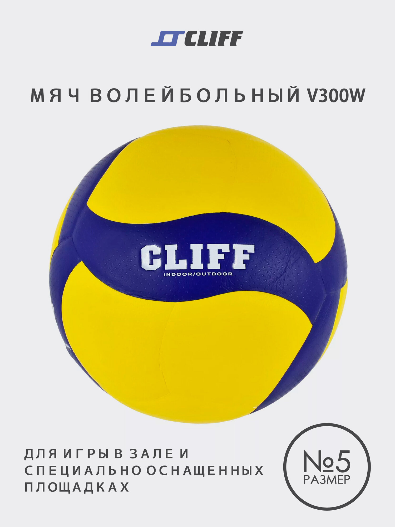 Мяч волейбольный CLIFF V300W, для зала, 18 панелей, термосклейка, искусственная кожа, желтый/синий.
