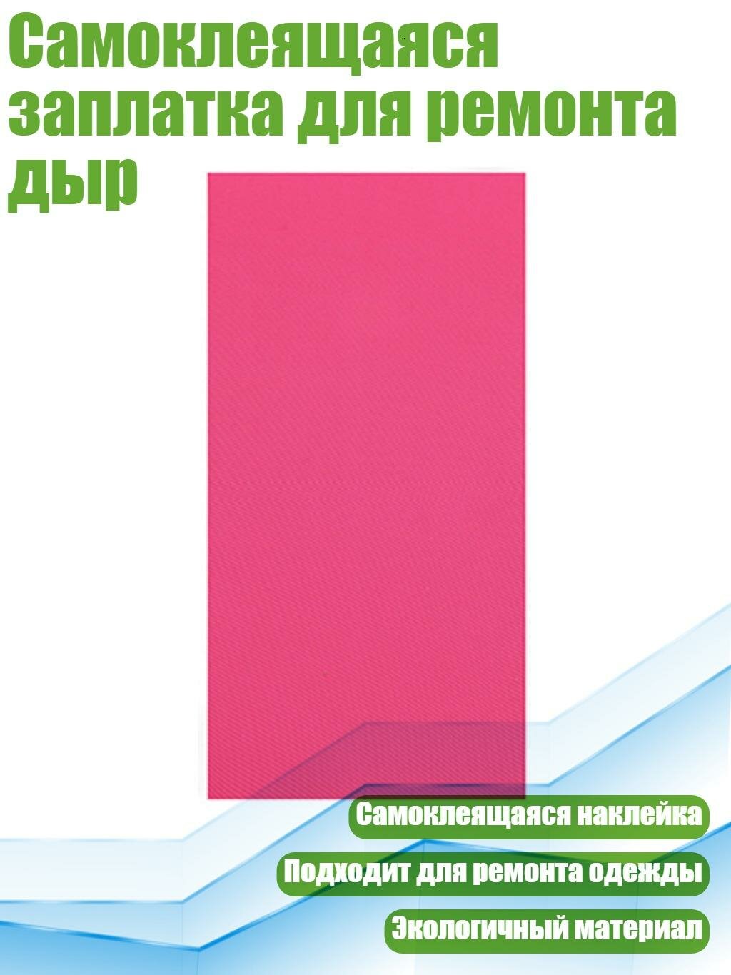 Самоклеящаяся заплатка для ремонта дыр, 24