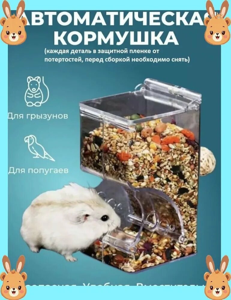 Инновационная автокормушка для грызунов премиум