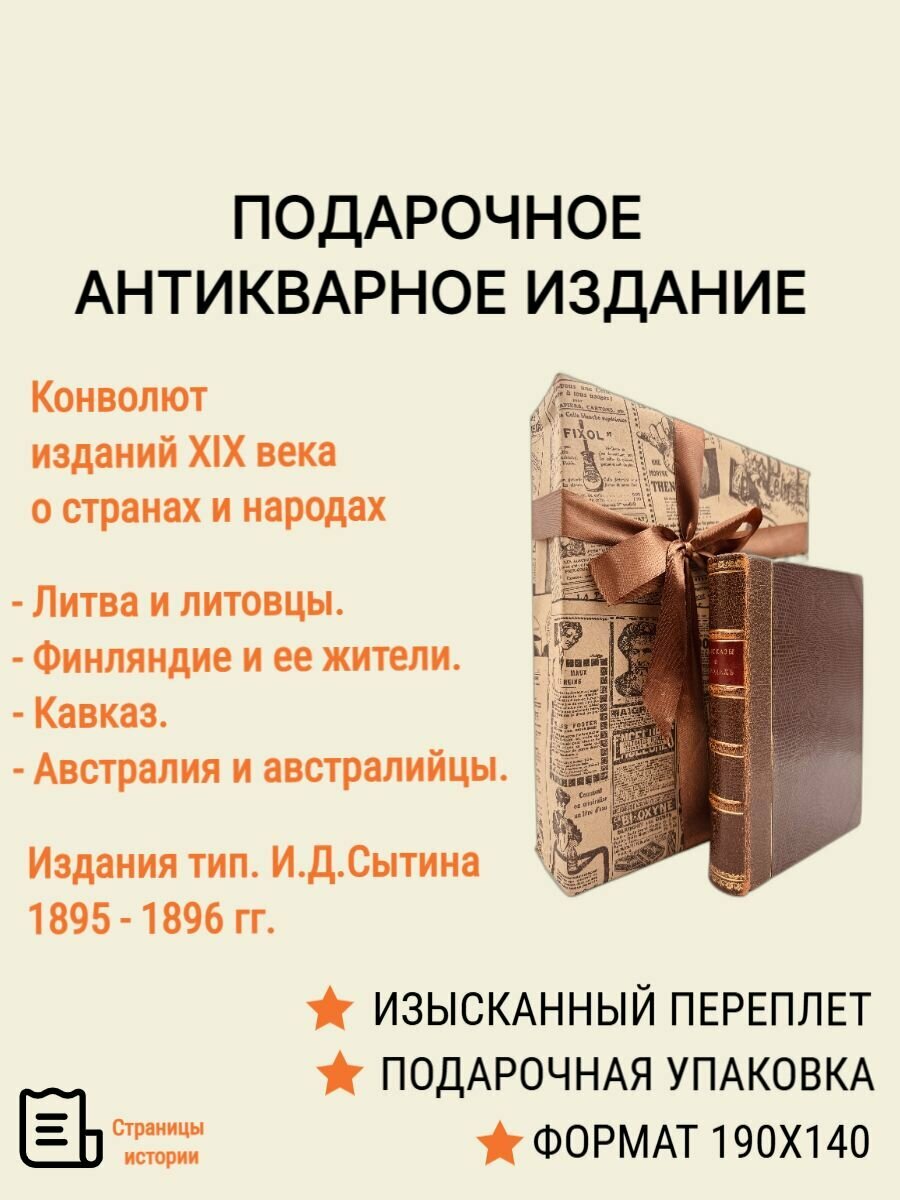 Рассказы о народах. Антикварное издание. Конволют.