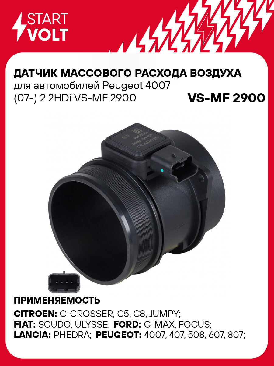 Датчик массового расхода воздуха для автомобилей Peugeot 4007 (07-) 2.2HDi VS-MF 2900 StartVolt