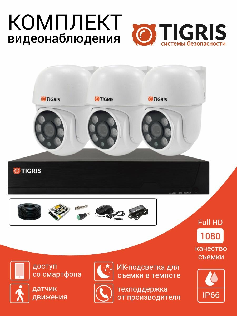 Готовый комплект видеонаблюдения FULL HD на 3 уличные поворотные камеры с микрофоном