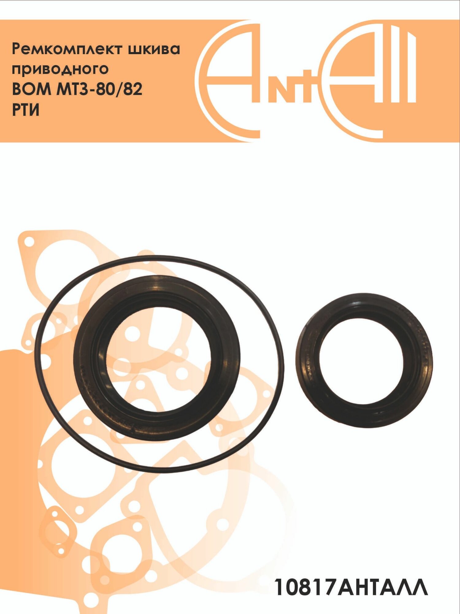 Ремкомплект шкива приводного ВОМ МТЗ-80/82 РТИ