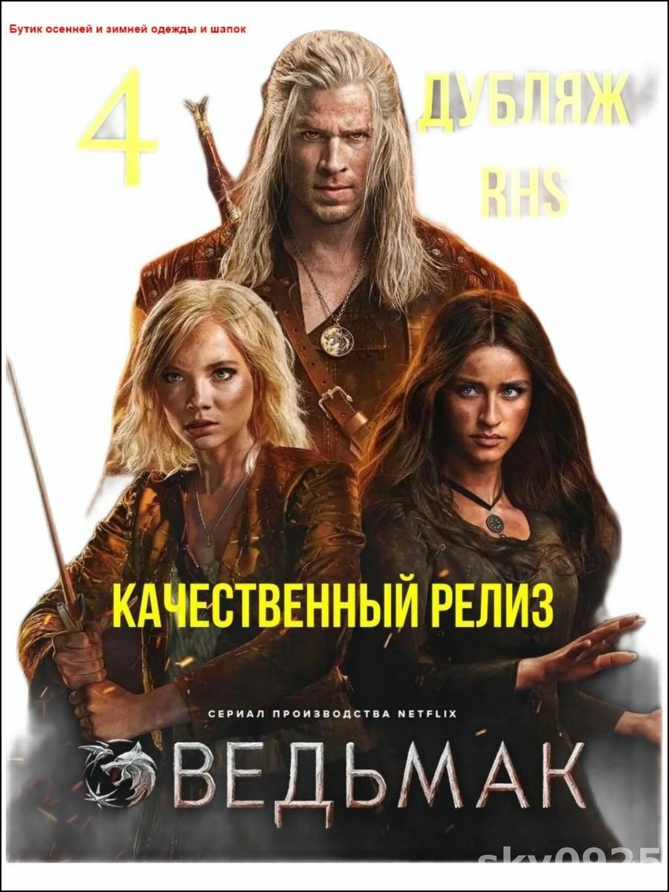 Ведьмак (4 сезон) новинка 2025 сериал 2 Blu-ray (блю-рей диска)