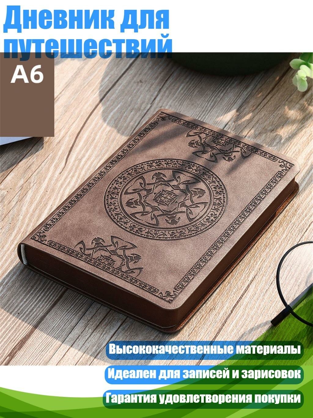 Дневник для путешествий, Цвет Хаки