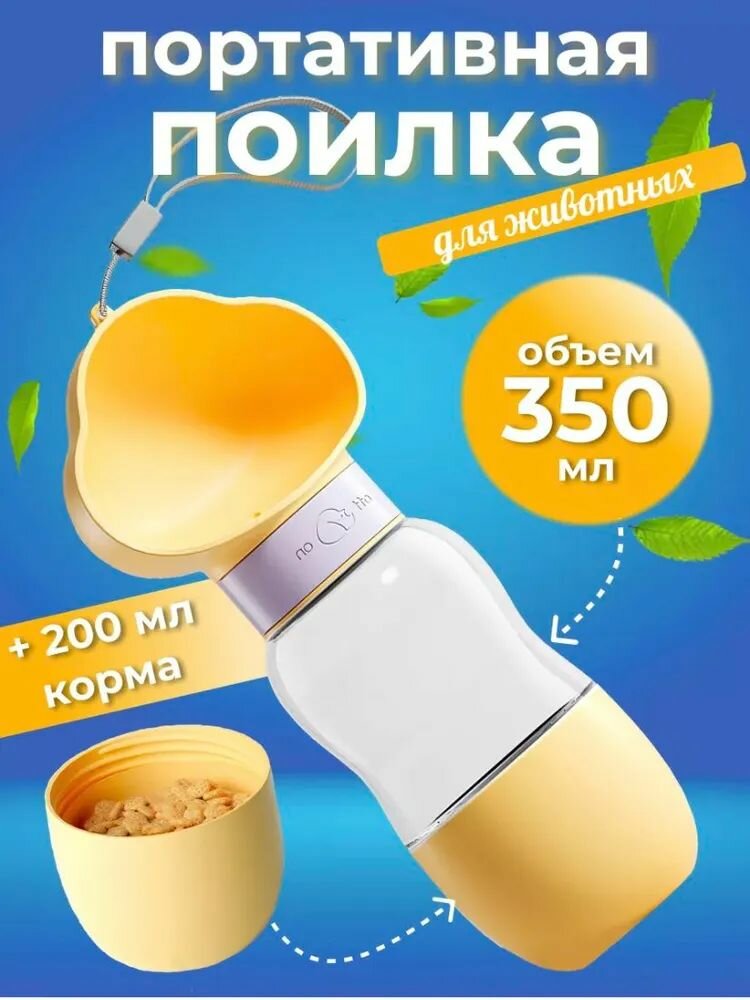 Портативная поилка для собак , дорожная кормушка для кошек , переносная поилка для животных