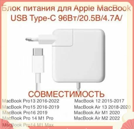 Зарядное устройство для блока питания Apple Macbook, Apple USB Type-C 96W/20.5V/4.7A/AC адаптер, зарядка ноутбука для MacBook 12, Air 13 2018-2020, Pro 14 M1 Pro, Pro 14 M1 Max с кабелем.