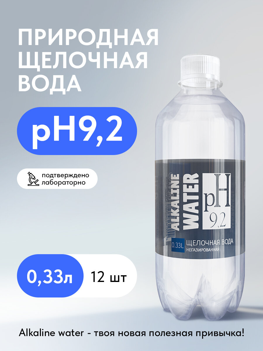 Щелочная вода питьевая минеральная природная pH 9,2 негазированная 12 шт по 0,33 л
