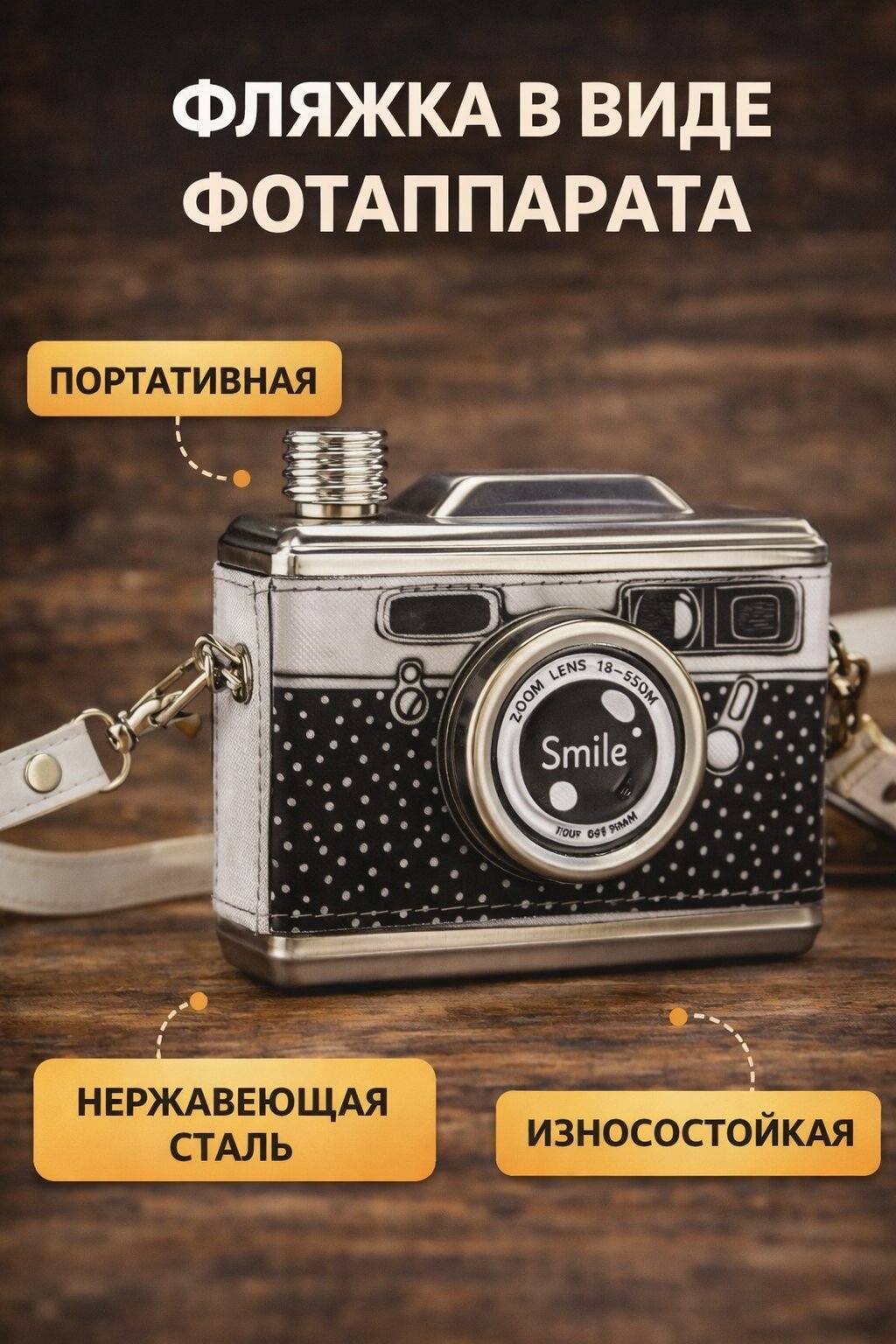 Нержавеющий фляжка в виде фотоаппарата портативная наружная фляжка с кожаной отделкой
