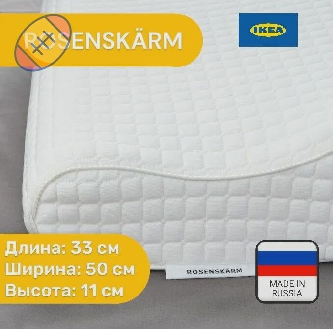 IKEA Ортопедическая подушка 105x300см,