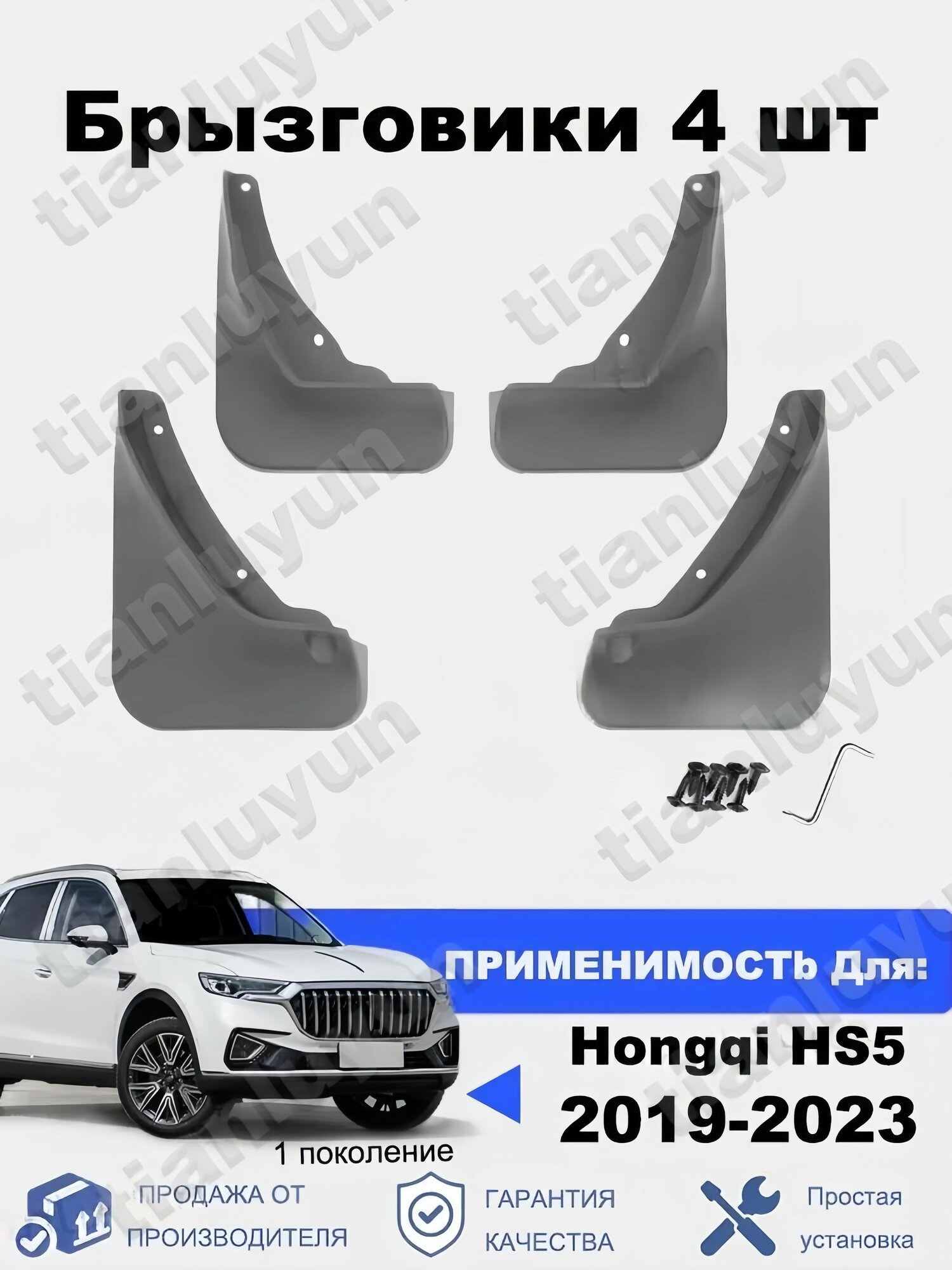 Крыло автомобильное, арт. Hongqi HS5-D099-01