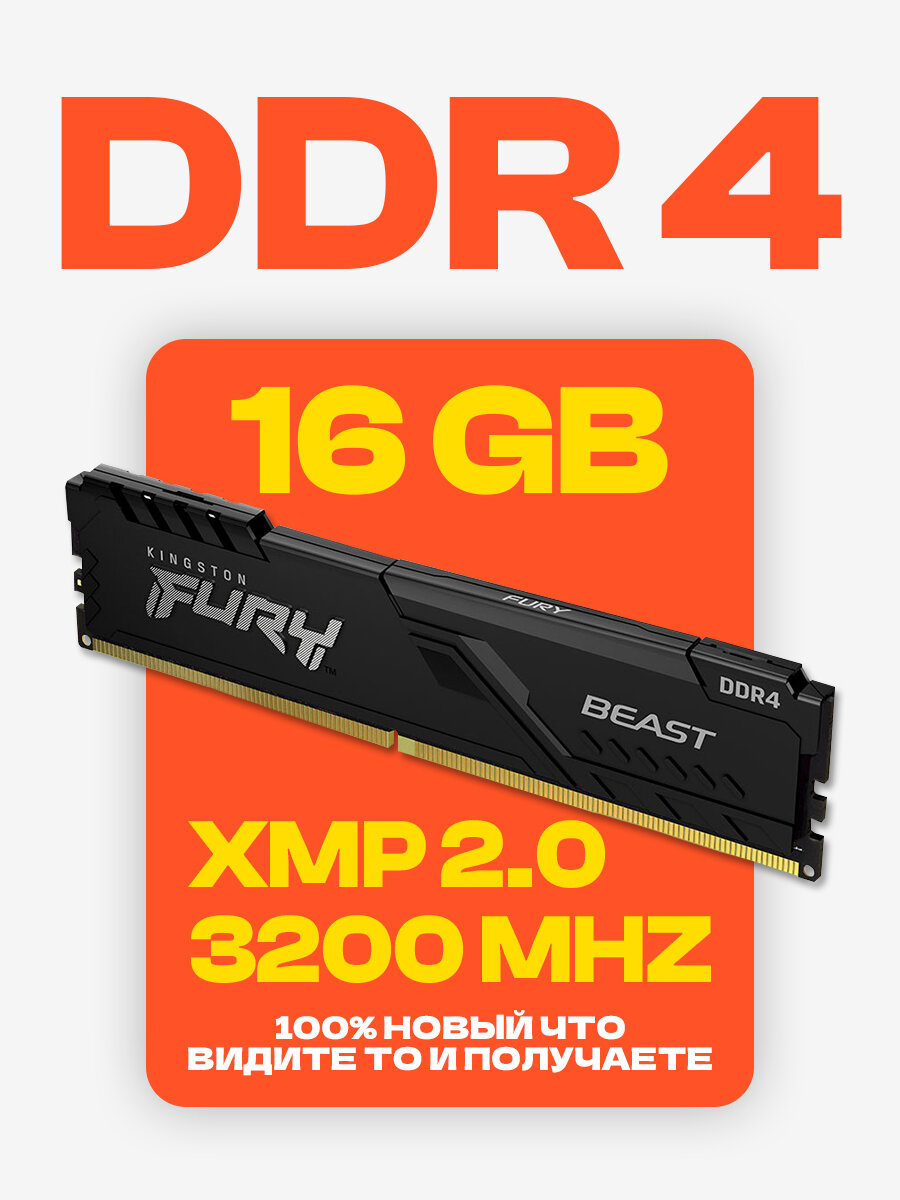 Kingston FURY Оперативная память Beast Black DDR4 16Gb 3200Мгц DIMM