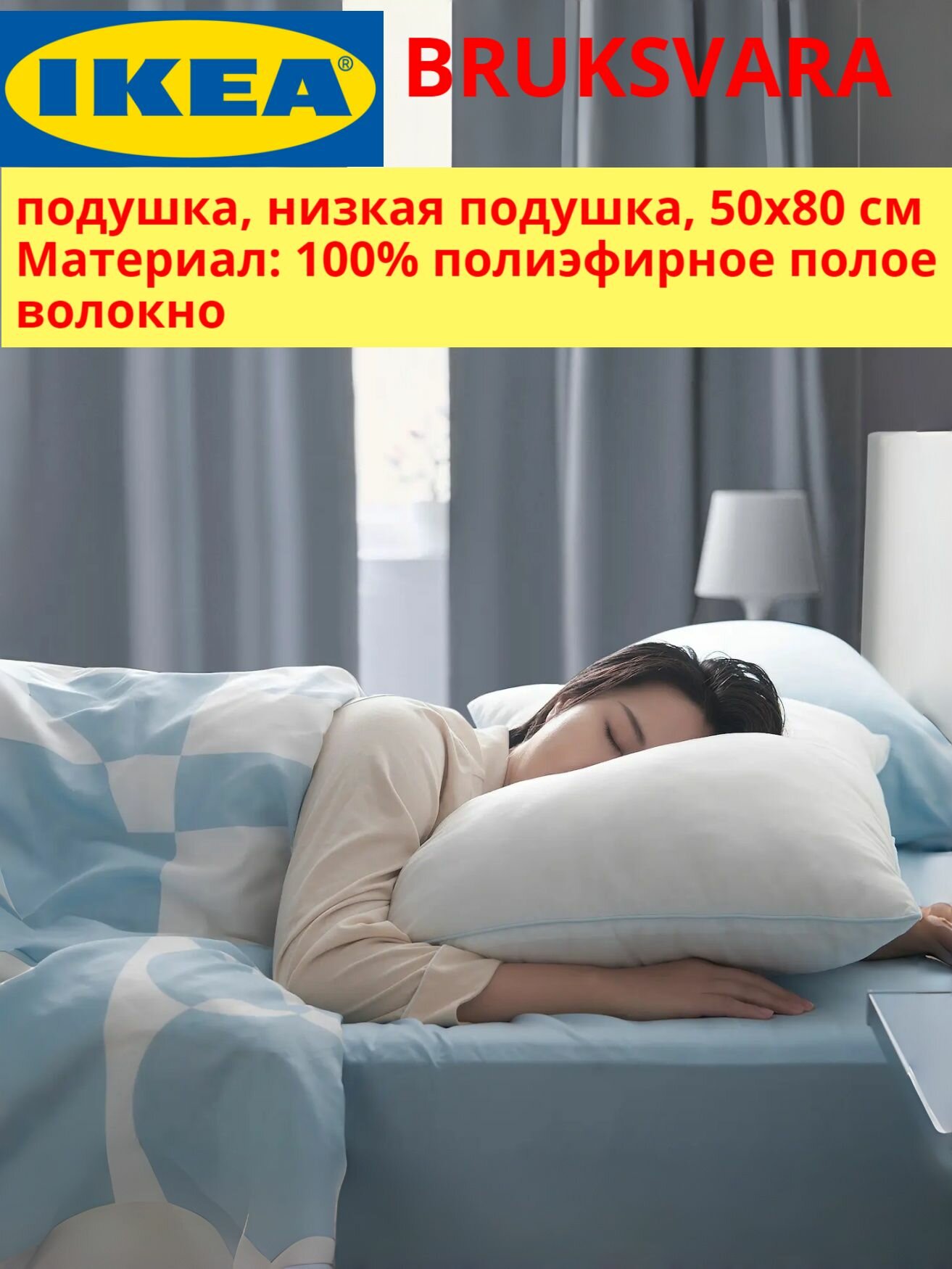 IKEA Подушка BRUKSVARA 50x80 см, Мягкая жесткость, Полиэстер, Холлофайбер