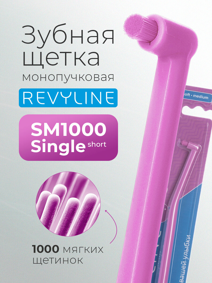 Зубная щетка Revyline "Crocus" SM1000, монопучковая, средняя жесткость, розовая