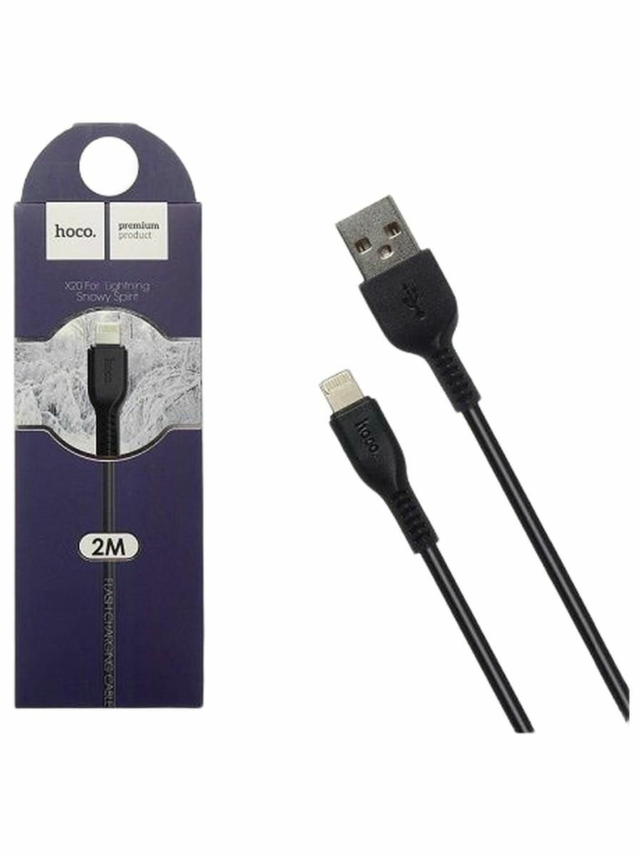 Кабель USB "hoco" X-20 (айфон), 2 метра