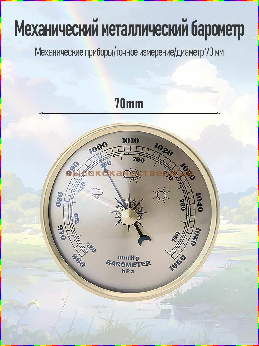 Металлический механический барометр с высокой точностью измерения, диаметр 70 мм