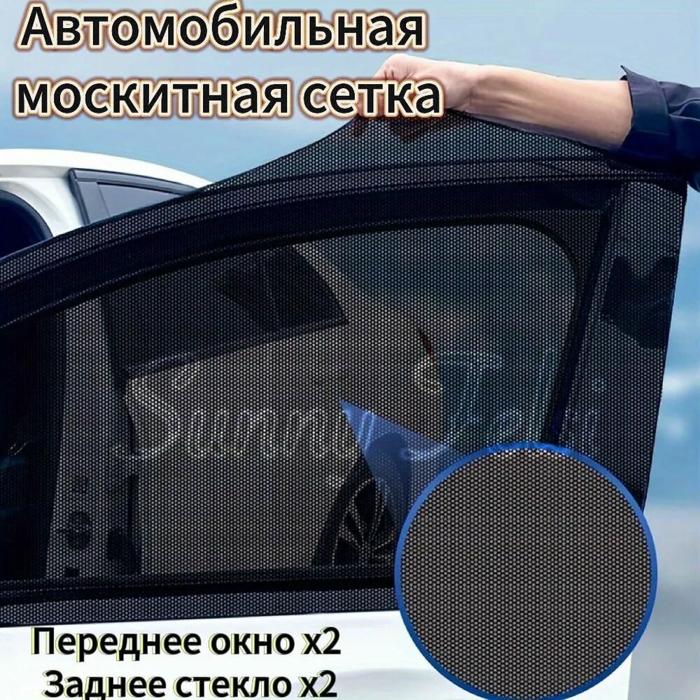 Универсальный автомобильный солнцезащитный козырек на боковое стекло из 4 частей, защитная сетка от ультрафиолета, антимоскитная сетка