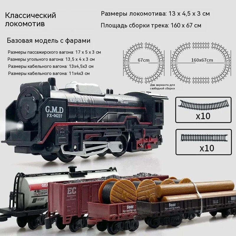 Детская железная дорога с электропоездами и прицепами, игрушечными локомотивами, электропоездами +4 тележки +10 поворотов +10 прямых, 25 штук