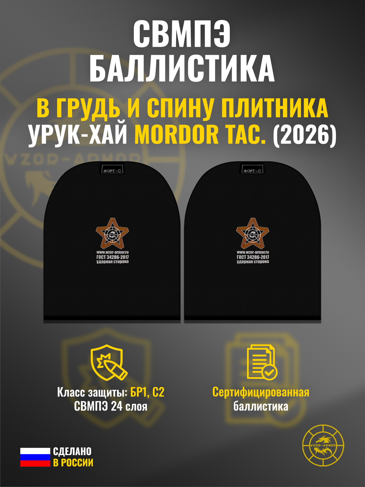 Баллистика свмпэ бр1 в грудь и спину бронежилета урук-хай (2026 г.) Mordor Tac. (24 слоя)