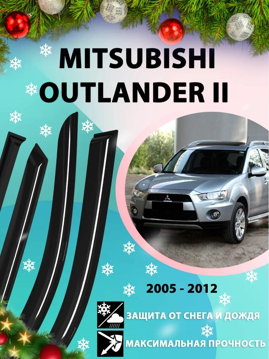Дефлекторы для окон MITSUBISHI OUTLANDER II 2005-2013 кроссовер