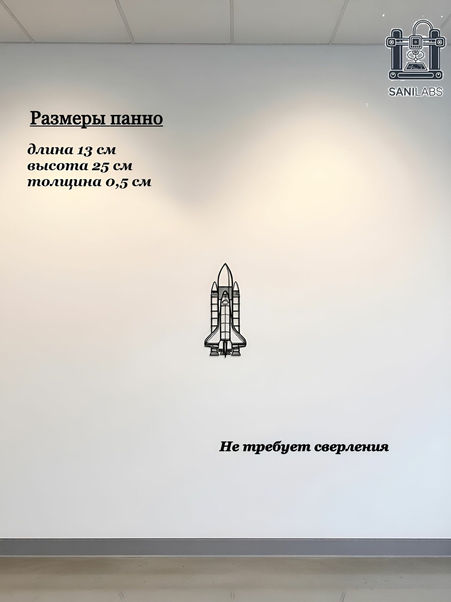 Настенное панно "Ракета" — фото 1