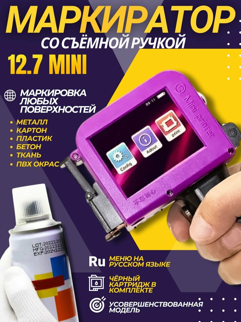 Пистолет-маркиратор