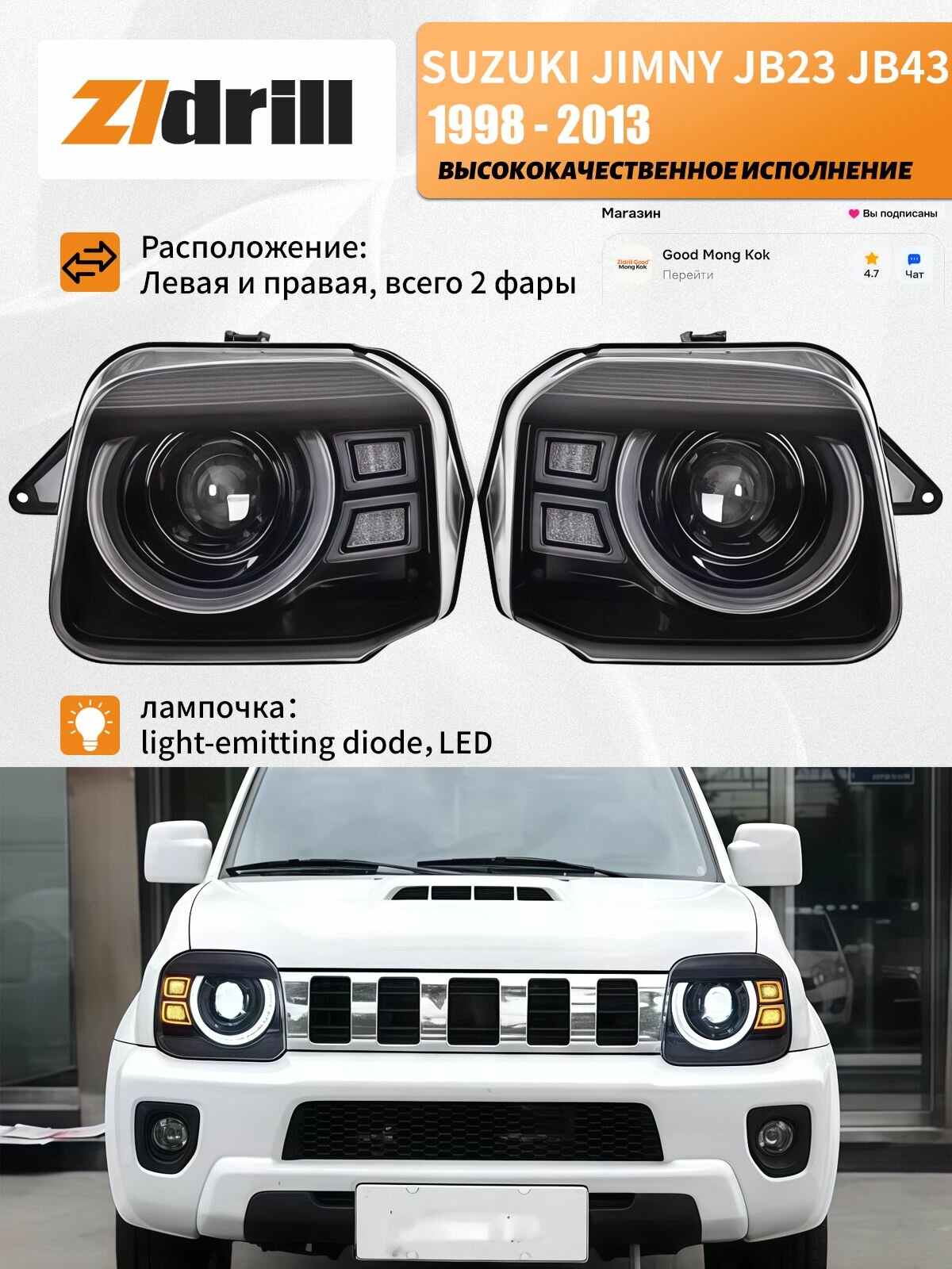 Светодиодные передние фары для Suzuki Jimny (JB23, JB43) 1998-2013, комплект 2 шт, для замены