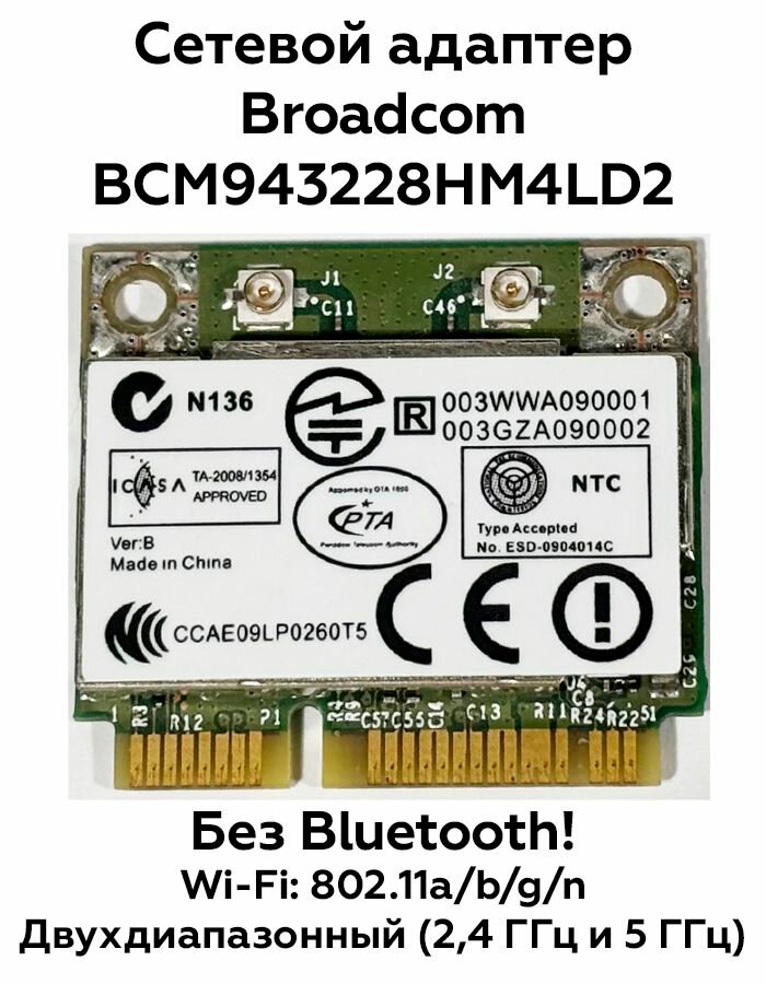 Адаптер Wi Fi, двухдиапазонный, Mini PCI-E.