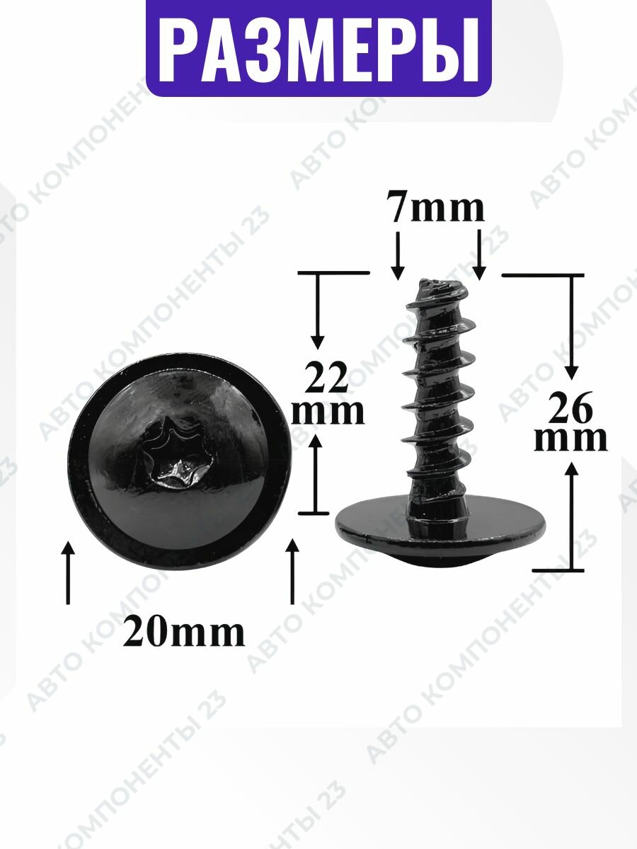 30 шт Шуруп крепёжный бампера OEM 8K0805399A VAG