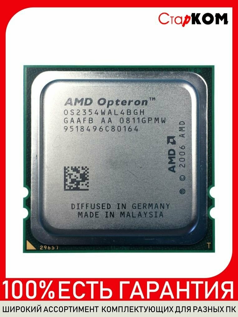 Процессор AMD OS2354WAL4BGH Opteron Socket F (1207)
