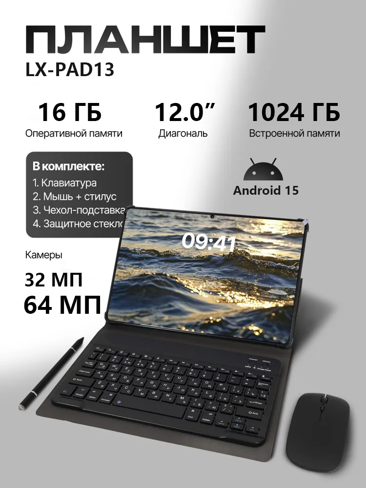 Планшет Pad13: 16 ГБ ОЗУ, 1 ТБ, Android 15, 12", 2.5K, 12000 мА·ч, комплект