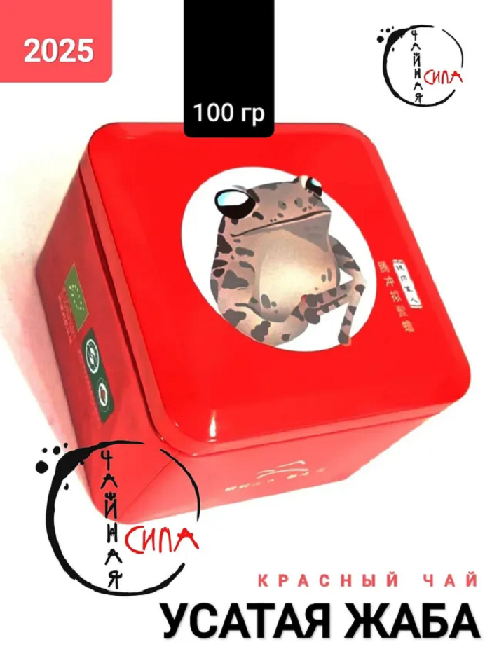 Красный чай вулканический органический Усатая Жаба, 100 гр. 2025 г. Юньнань, Китай. Настоящий крупнолистовой чёрный китайский чай. Подарочная упаковка