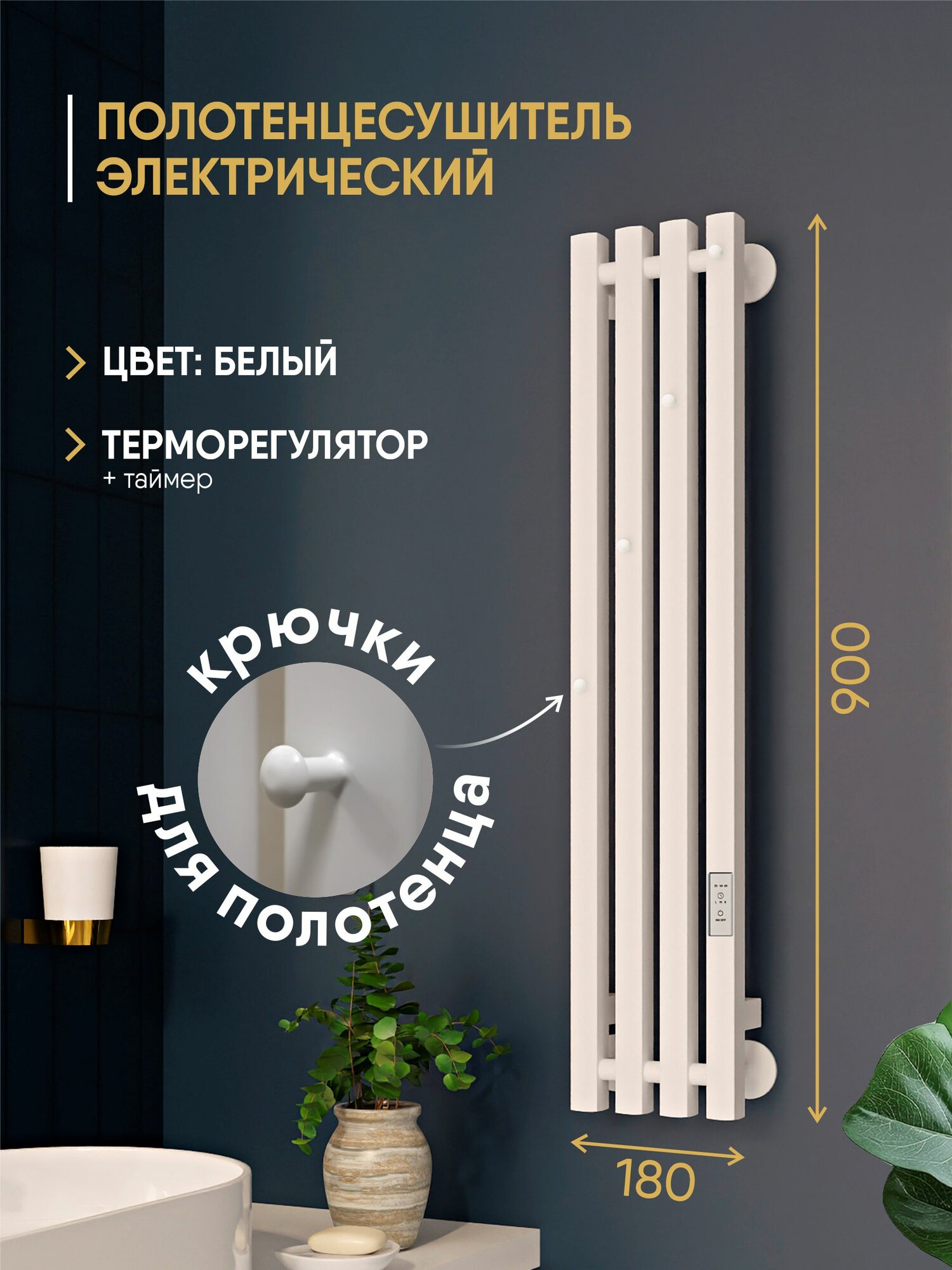 Полотенцесушитель MySpace "Aveto PRO", электрический, 90 см, белый, матовый