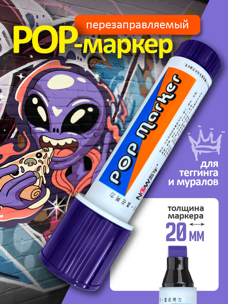 Перманентный Маркер для граффити, каллиграфии, для рисования на стенах, дереве, железе, фиолетовый 20мм, Cozy&Dozy