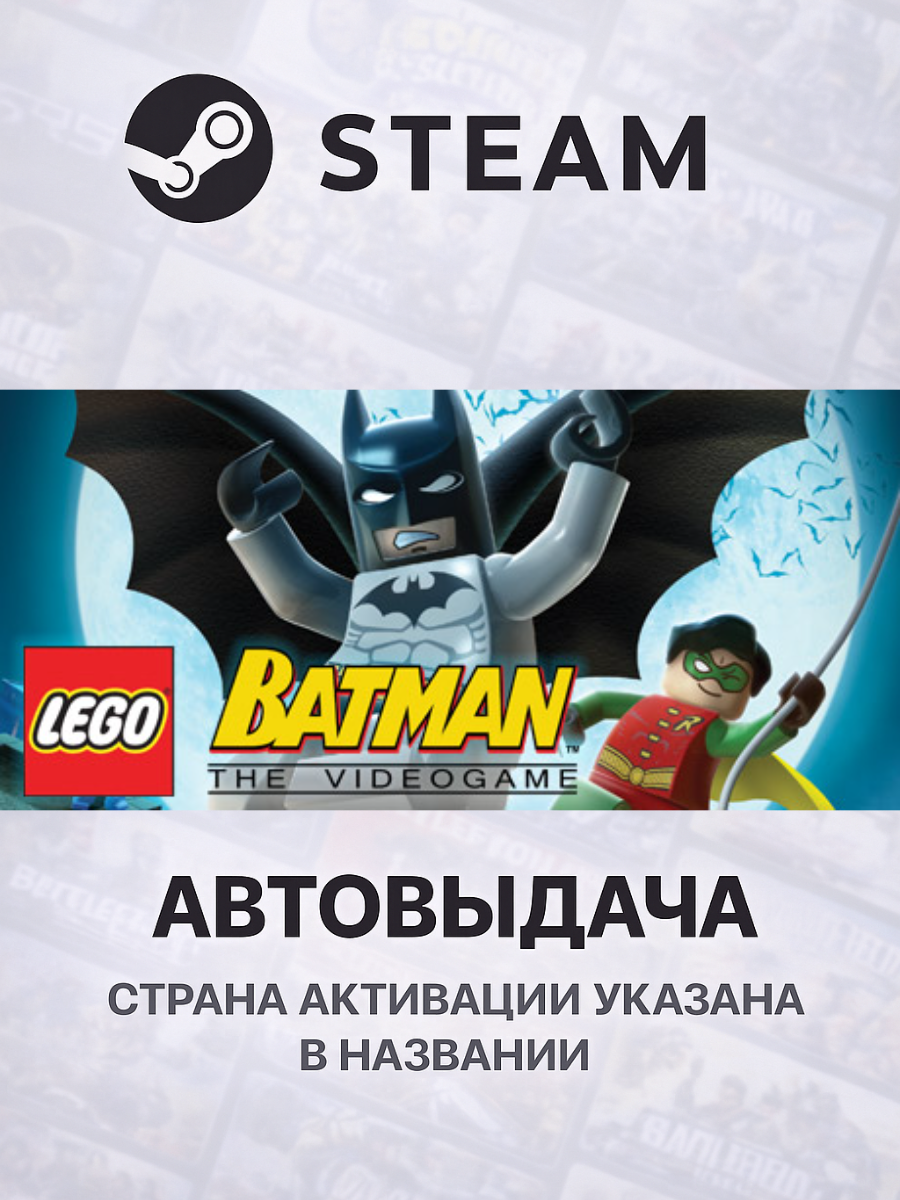 LEGO Batman Trilogy для PC/ПК, Steam Gift, Steam Deck, Казахстан