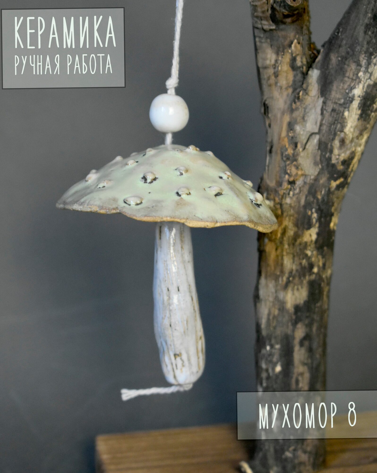 Колокольчик "Мухомор", керамика, ручная работа, светло-зелёный, 1 шт