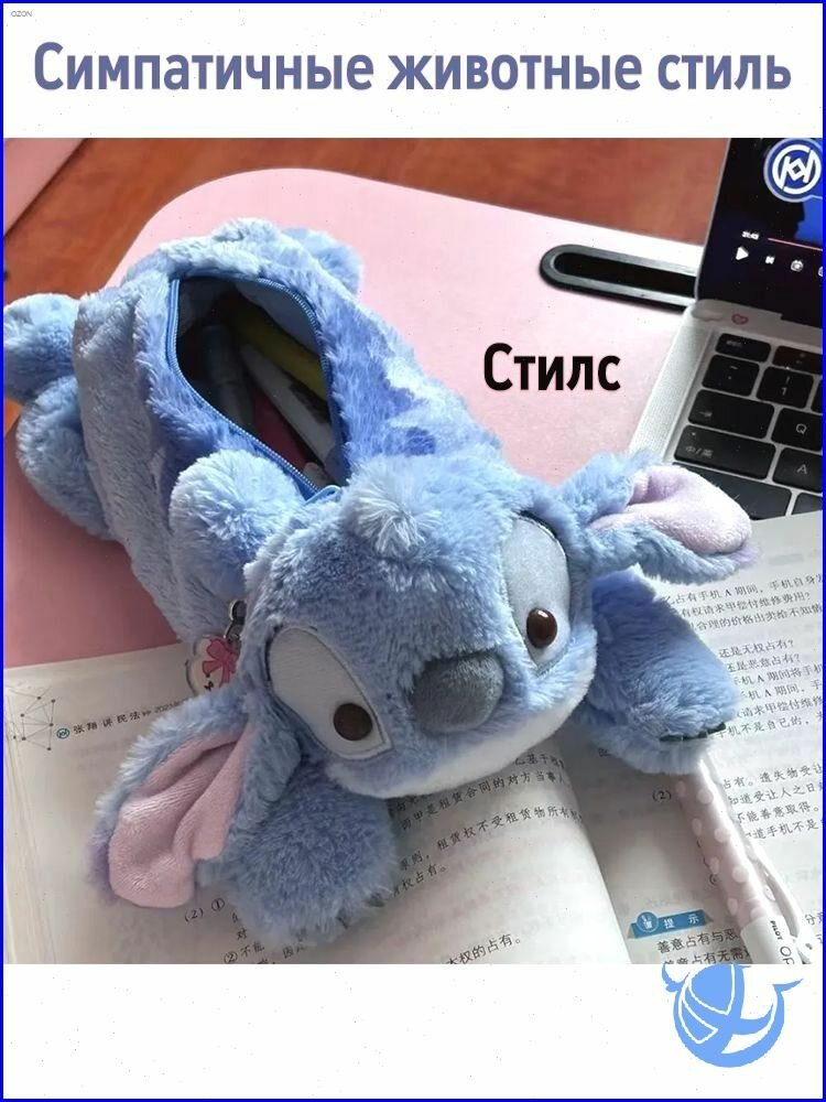 Серия милых зверюшек, пенал Стич, плюшевый пенал-игрушка, для школьных принадлежностей