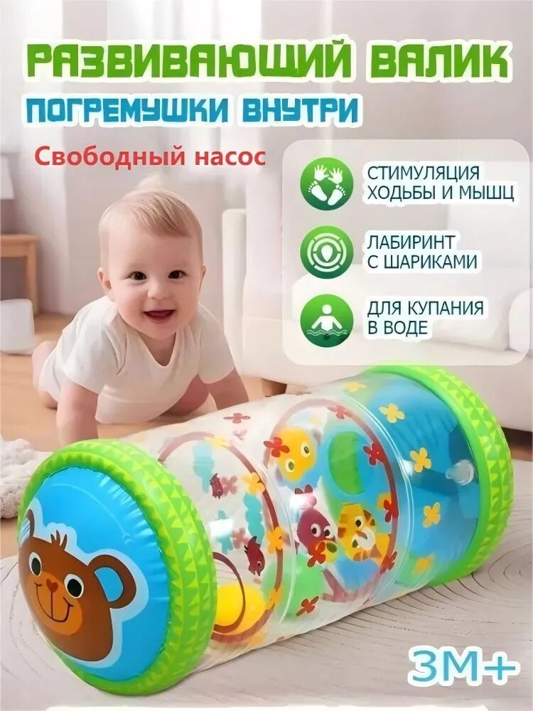 Развивающий надувной валик для малыша, погремушка, с шариками