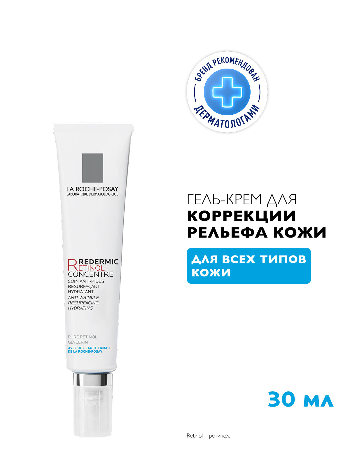 Уход антивозрастной концентрированный La Roche-Posay Redermic Retinol для лица, 30 мл