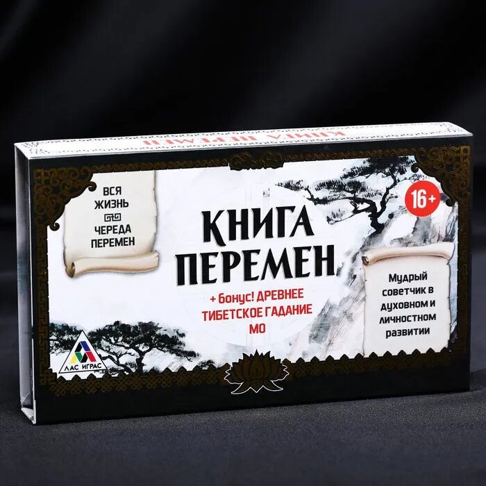 Набор для гадания "Книга перемен" (И-Цзин, Восточное Таро)