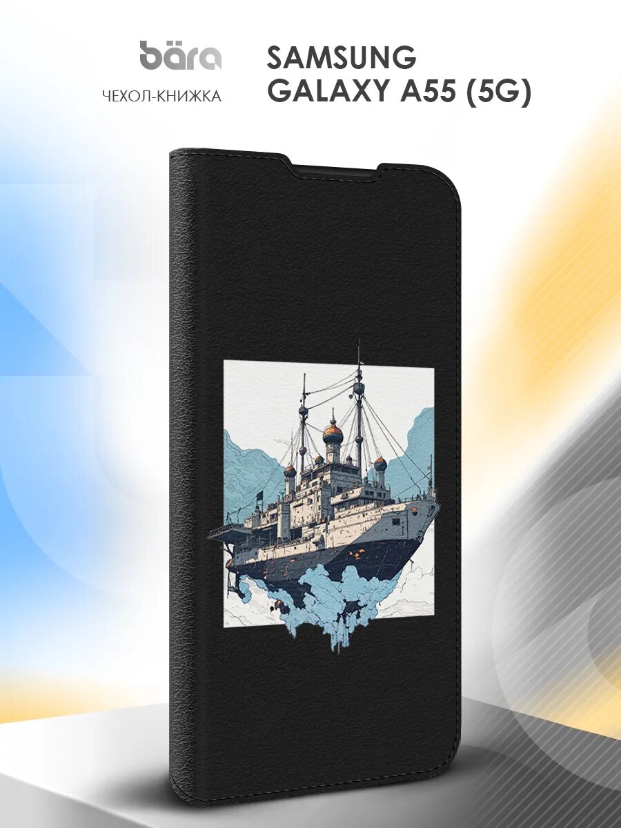 Чехол на Samsung Galaxy A55 (5G) / Самсунг Галакси А55 (5Г) книжка, защитный, черный
