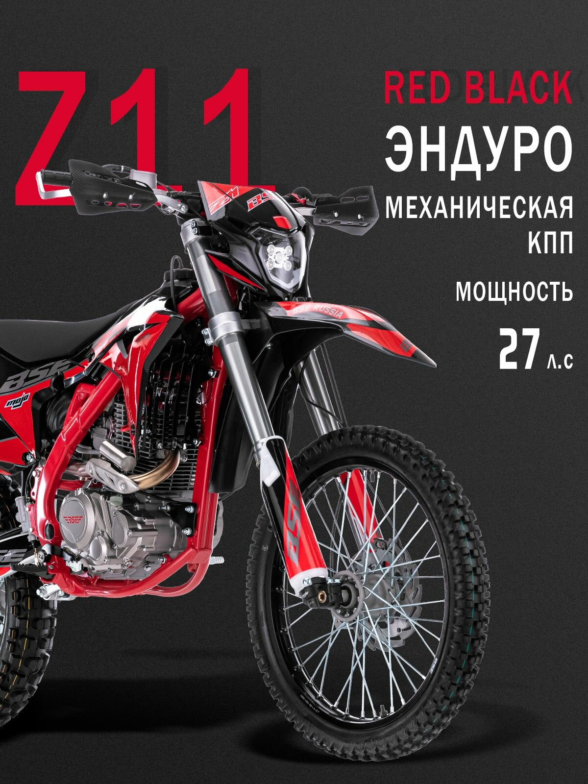 Эндуро кроссовый мотоцикл BSE Z11 Red Black (020)