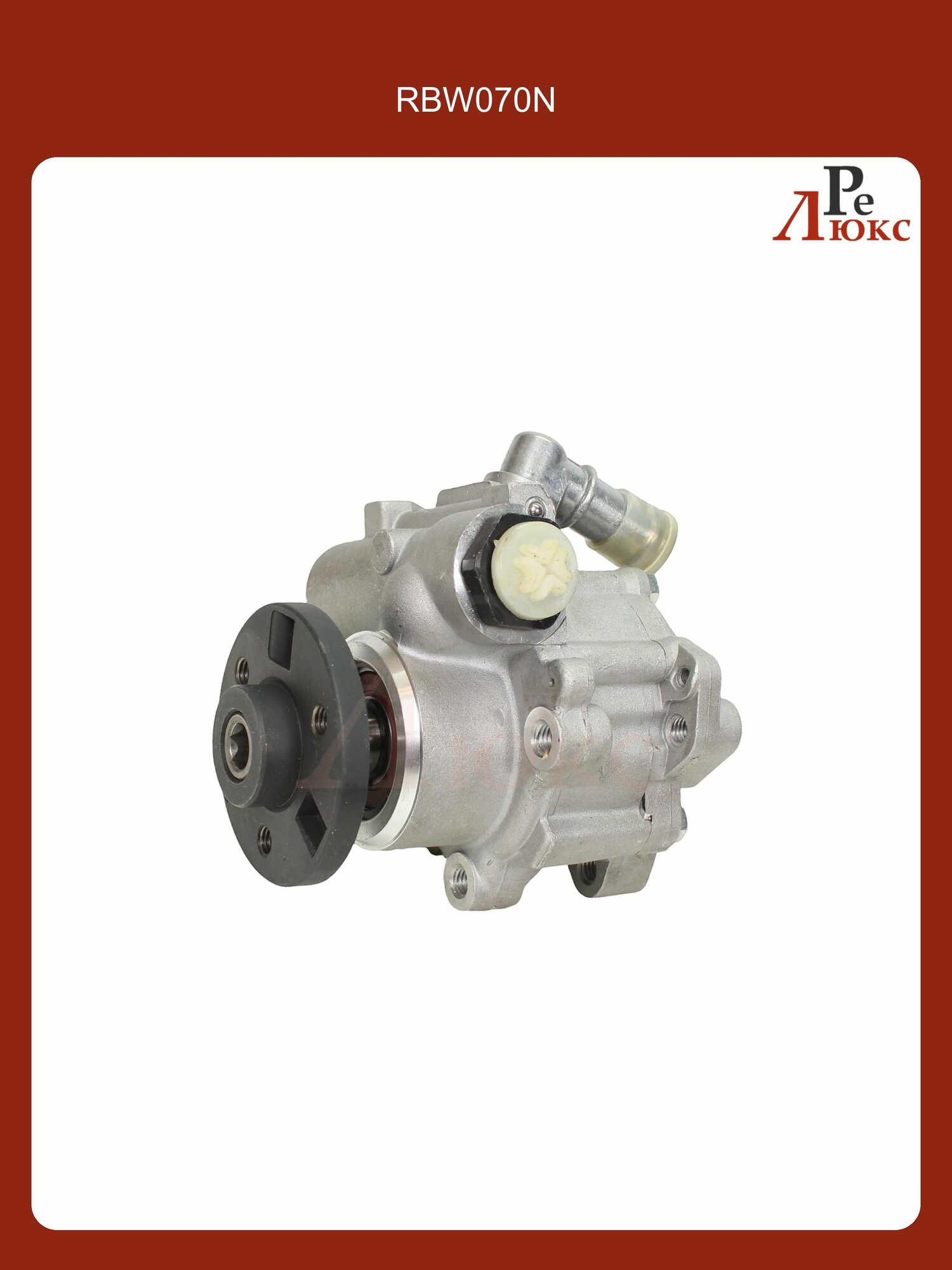 Насос ГУР BMW 5 E60 2003-2009, BMW 6 E63 2004- расстояние от задней крышки насоса до фланца 105мм RBW070N