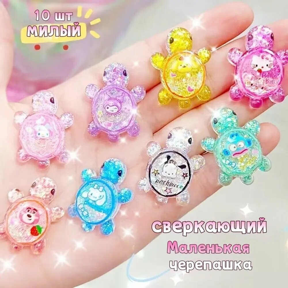 Декоративные кристаллы, Блестящая черепашка, наполнитель для ваз, Для аквариума, сада и декора ваз, 10 штук/32MM*22MM