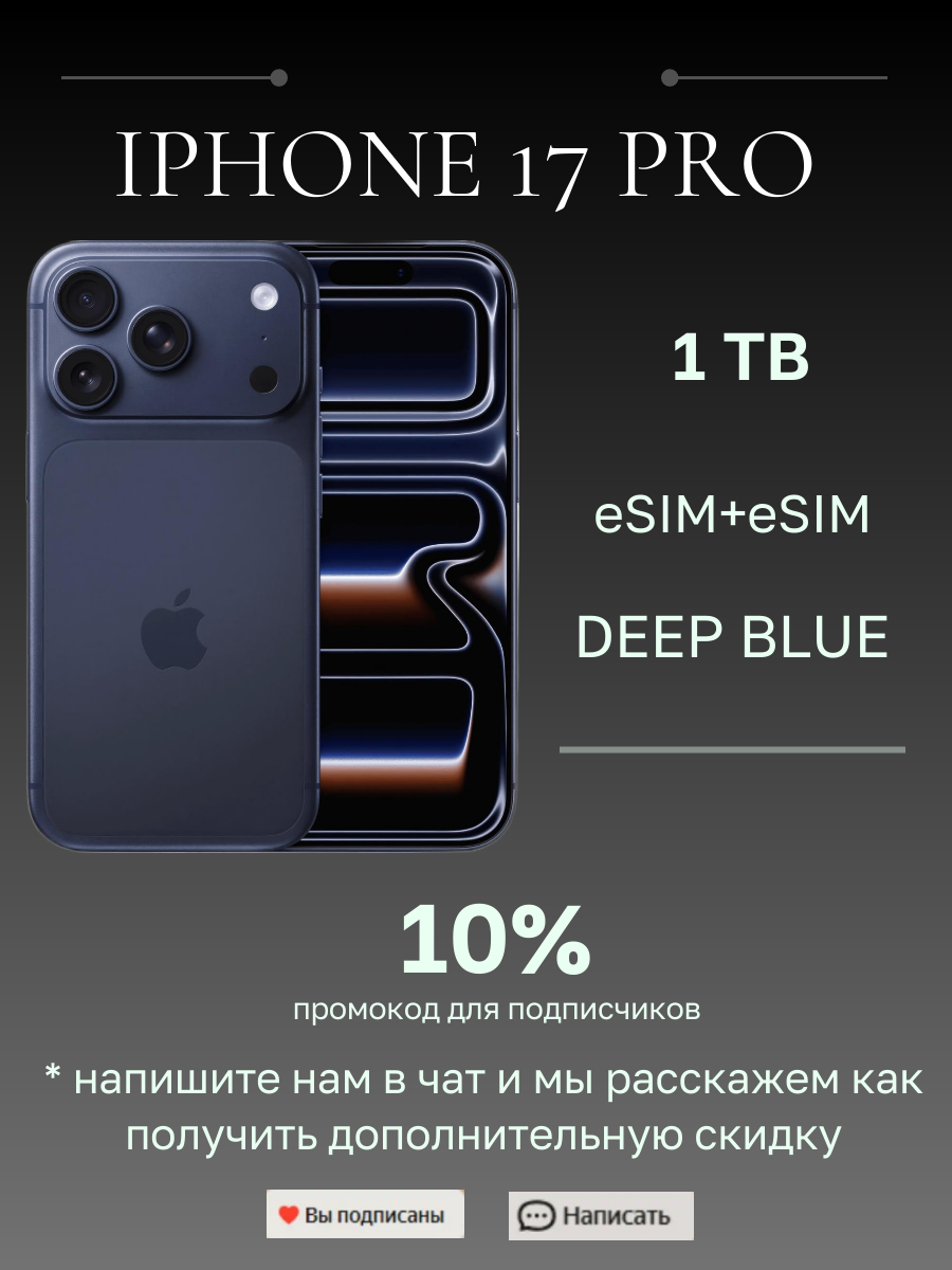 Apple iPhone 17 Pro 1 TB eSim+eSim, Deep Blue (синий) (без Rustore и приложения MAX)