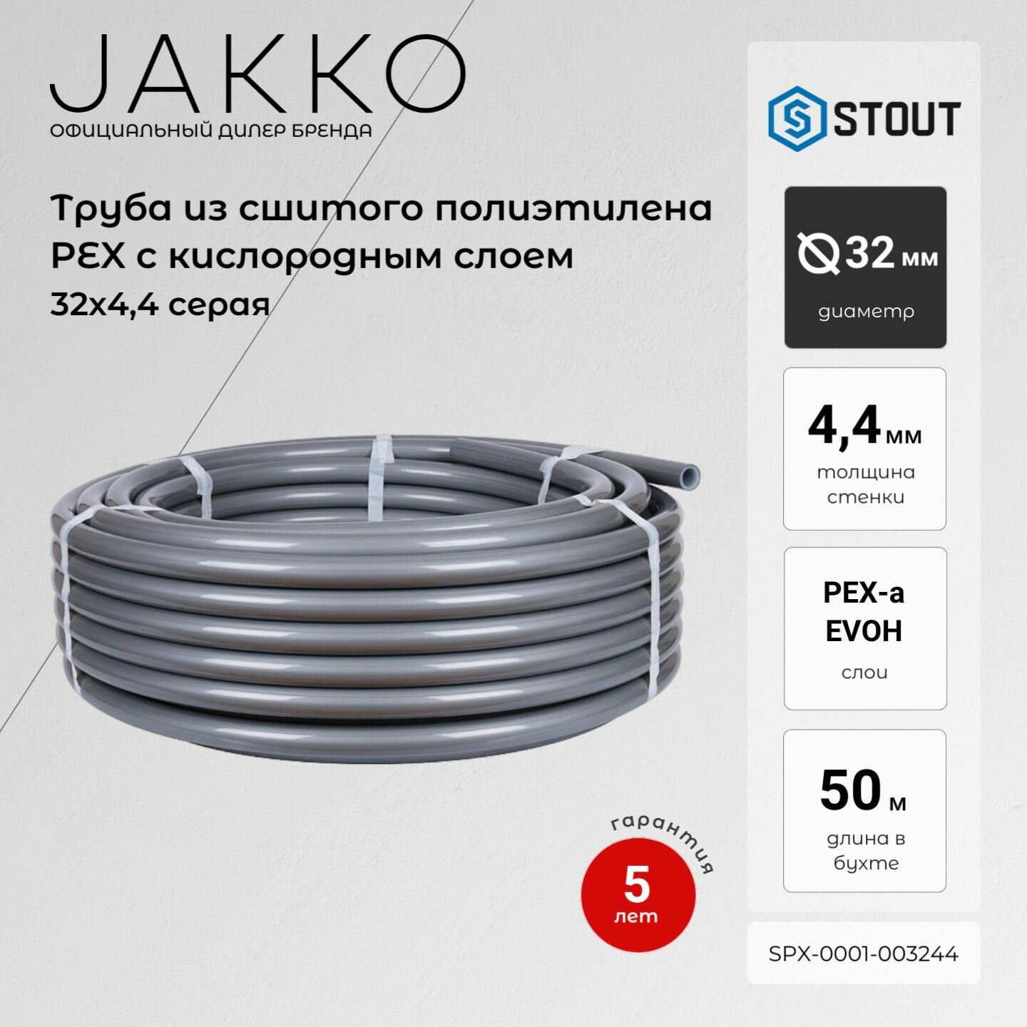 Труба для отопления и водоснабжения STOUT 32х4,4 50 метров PEX-a из сшитого полиэтилена с кислородным слоем, серая